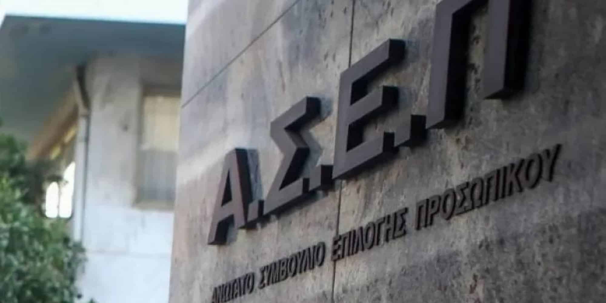ΑΣΕΠ: Νέα προκήρυξη για 132 μόνιμες προσλήψεις στο Δημόσιο, δείτε το ΦΕΚ