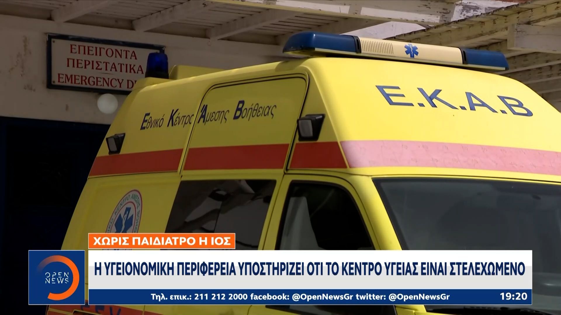 Ο γιατρός που ξεπέρασε τις αντοχές του και παραιτήθηκε απο το κέντρο ...