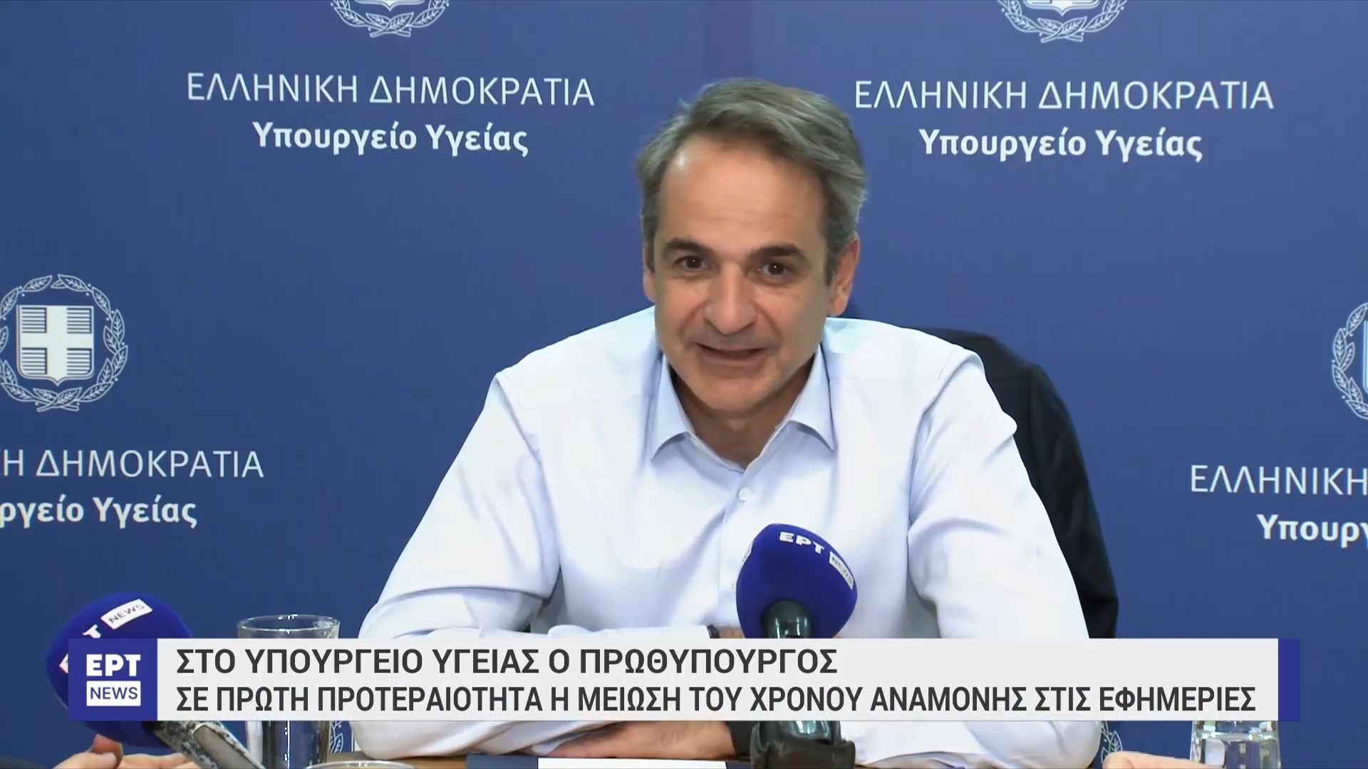 Επίσκεψη Κυρ. Μητσοτάκη στο Υπουργείο Υγείας