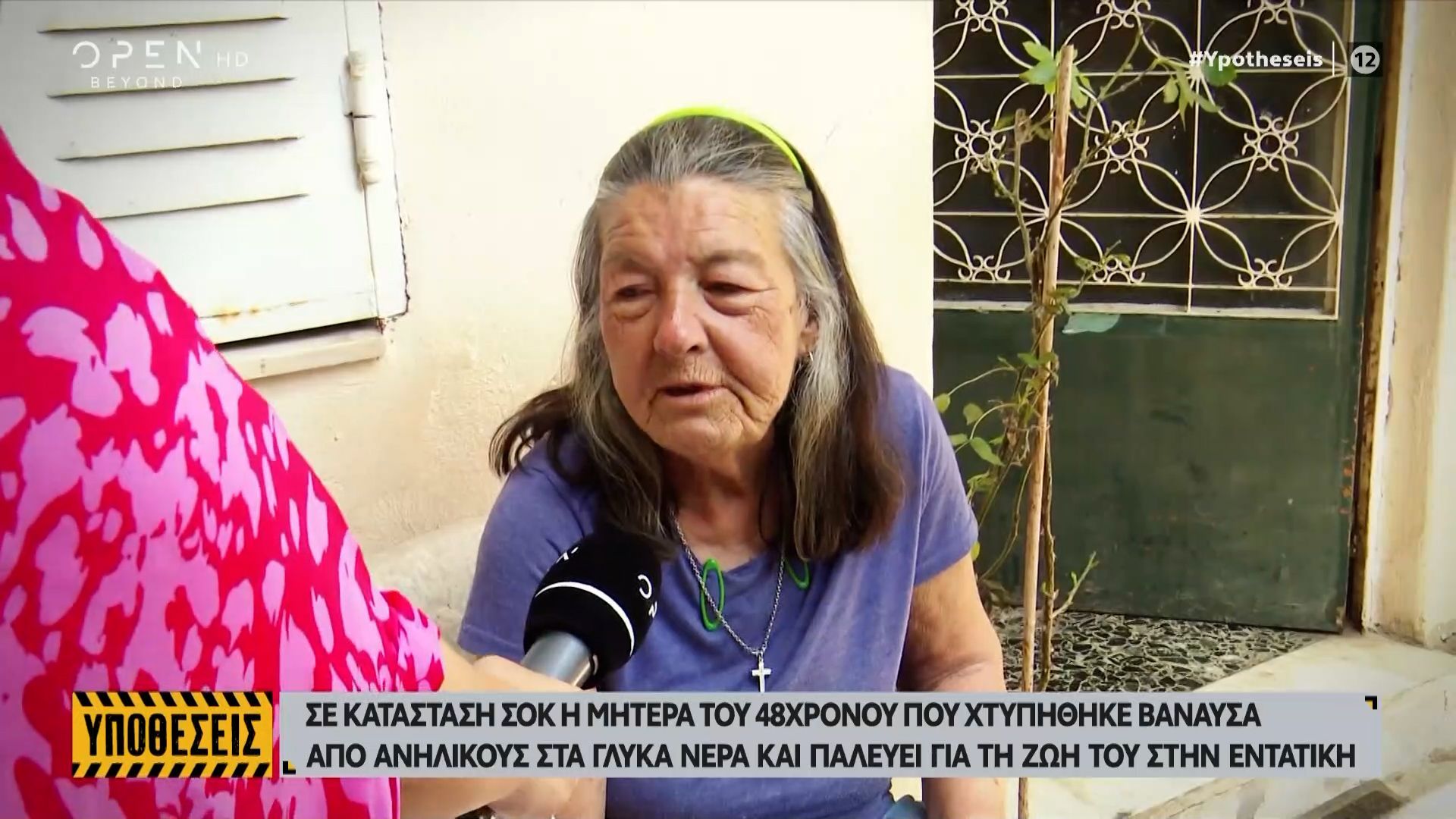 Γλυκά Νερά: Σε κατάσταση σοκ η μητέρα του 48χρονου που χτυπήθηκε ...