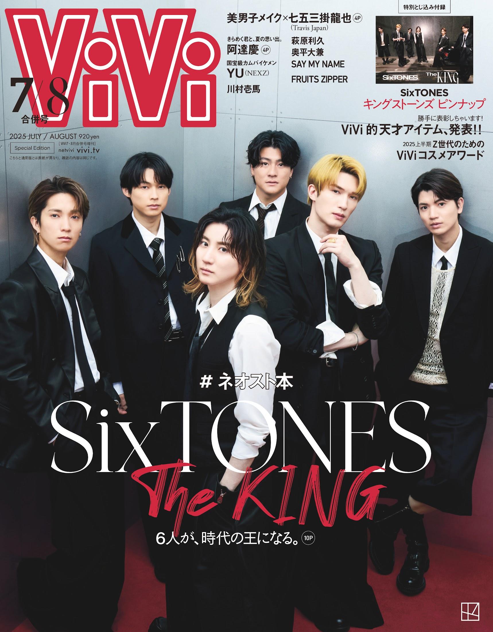 ＜SixTONES＞1年ぶりに表紙飾った「ViVi」発売 ジャンルごとの“王”を決めるインタビューも