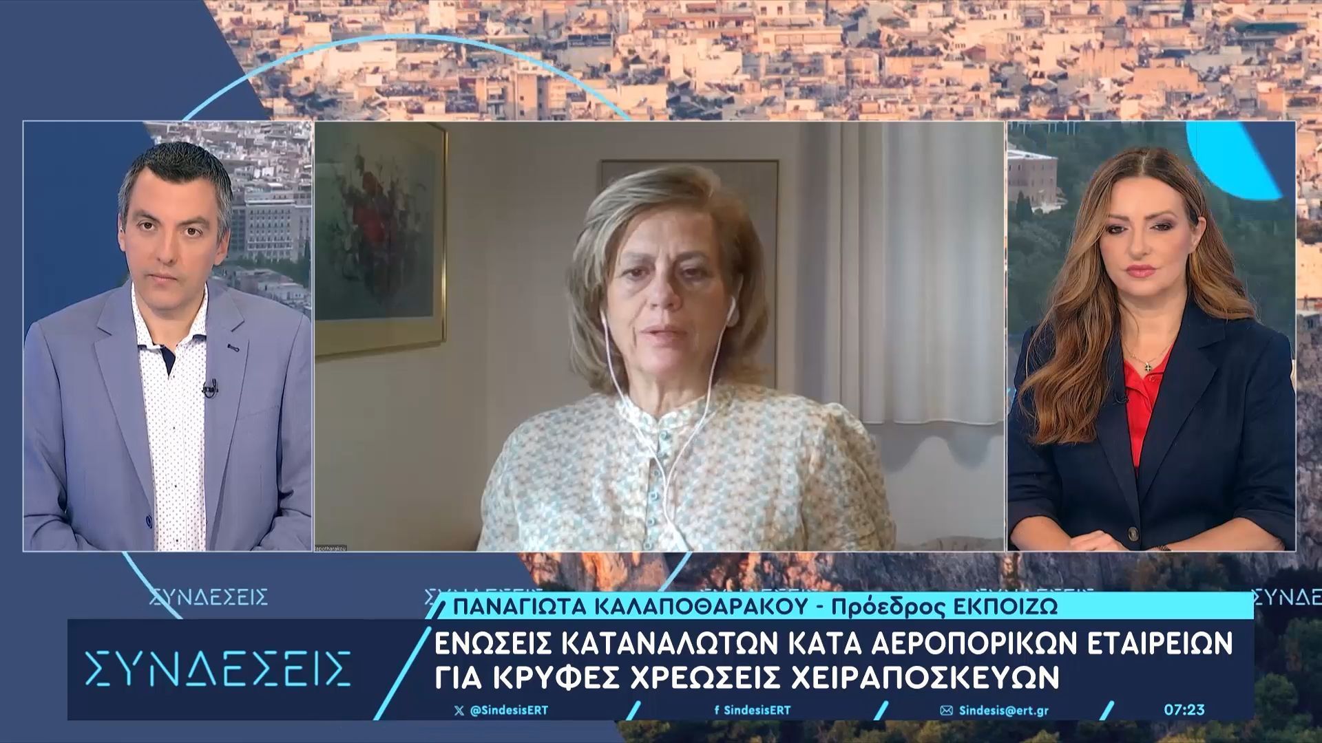 Π. Καλαποθαράκου, ΕΚΠΟΙΖΩ, για κρυφές χρεώσεις χειραποσκευών: Οι ...