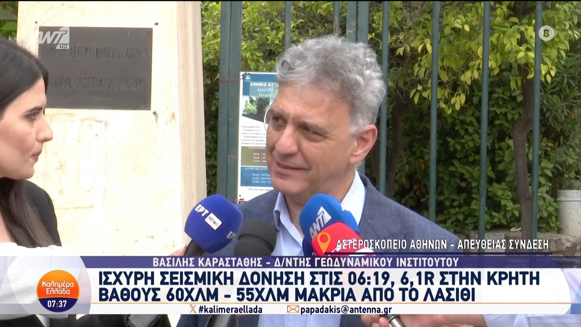 Αστεροσκοπείο Αθηνών: Ο Βασίλης Καραστάθης, δ/ντης γεωδυναμικού ...