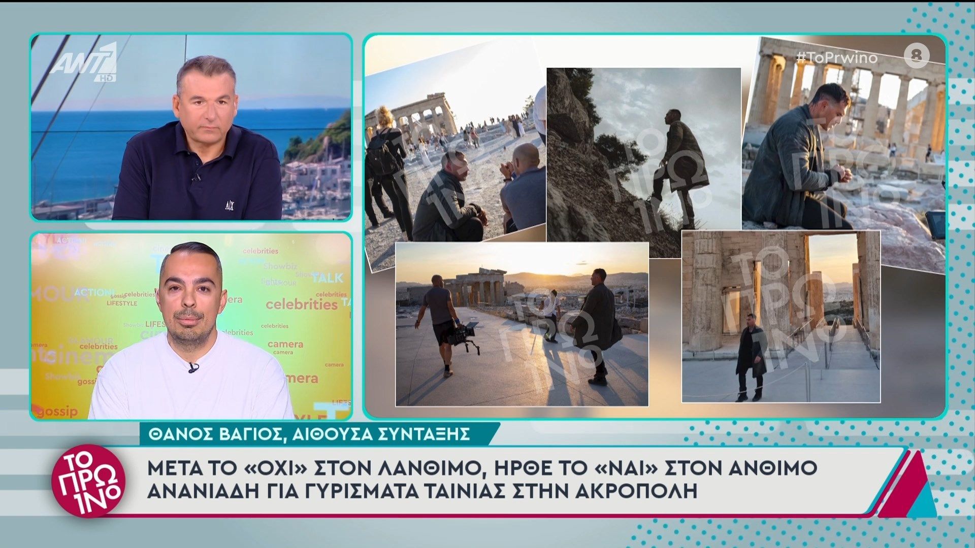 Μετά το "όχι" στον Λάνθιμο, ήρθε το "ναι" στον Α. Ανανιάδη για ...