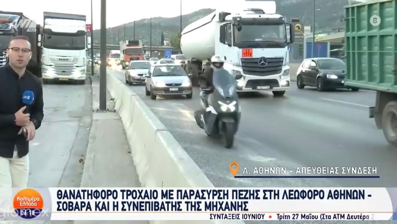 32χρονη σκοτώθηκε σε τροχαίο – Παρασύρθηκε από μηχανάκι