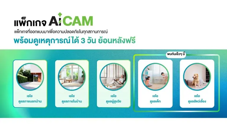 AIS เปิดตัว "AiCAM" กล้องวงจรปิด AI อัจฉริยะบนโครงข่าย 5G ครั้งแรกในเอเชียตะวันออกเฉียงใต้