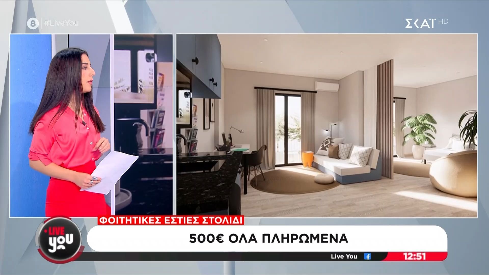 Η πρώτη ιδιωτική φοιτητική εστία "στολίδι" στην Ξάνθη με 500 ευρώ τον μήνα!