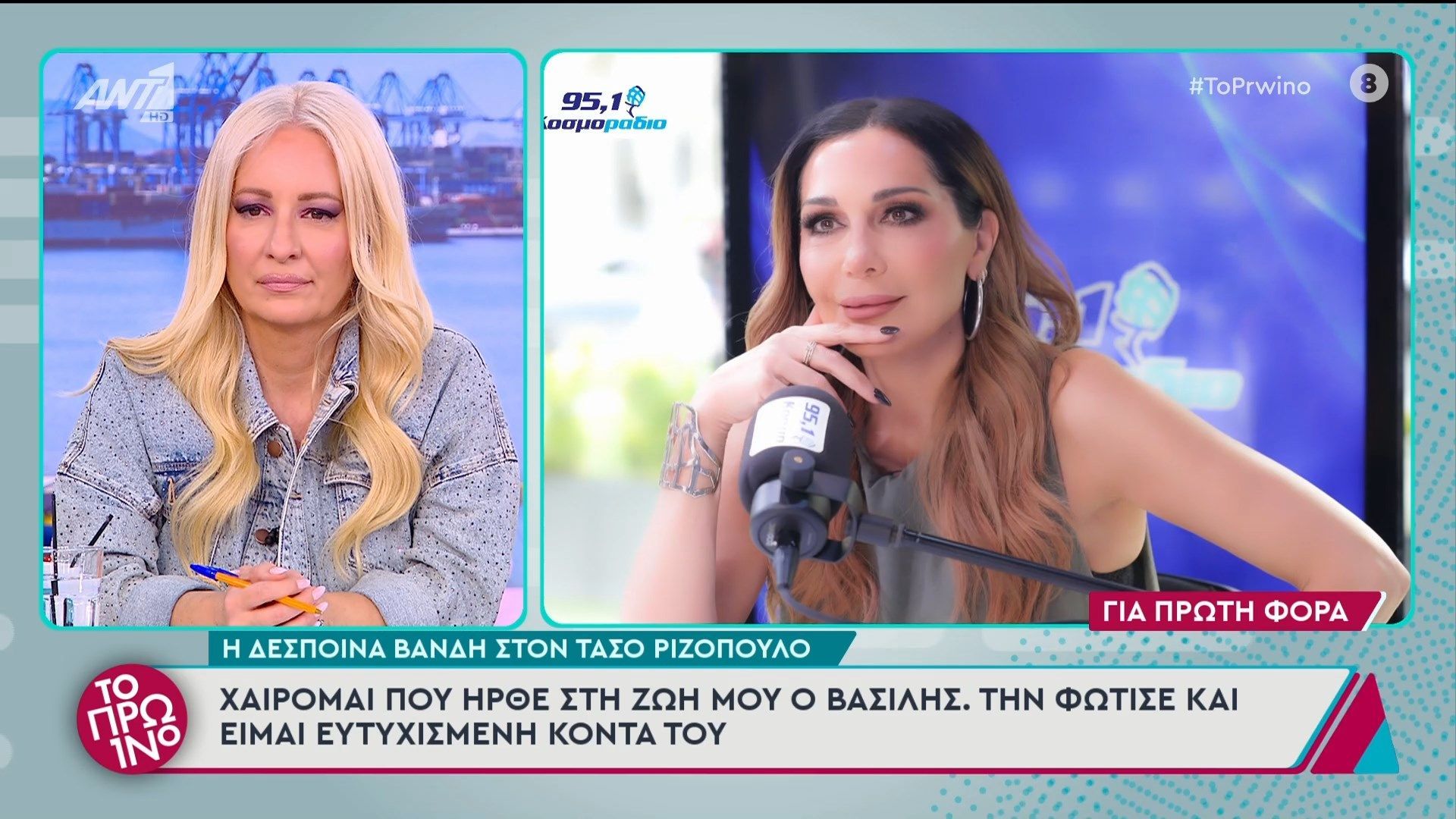 Η Δ. Βανδή στον Τ. Ριζόπουλο: "Χαίρομαι που ήρθε στη ζωή μου ο Βασίλης ...