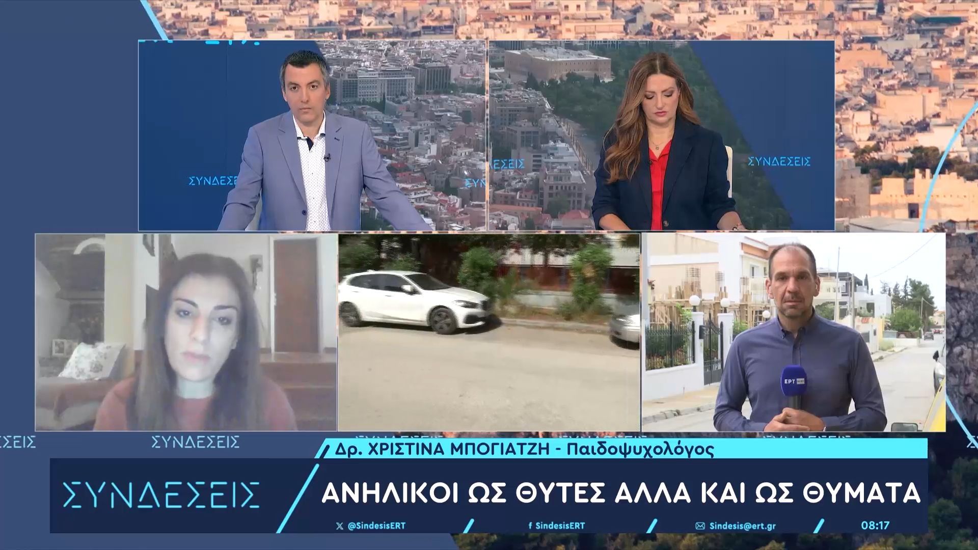 Παιδοψυχολόγος για τη βία ανηλίκων: Η έλλειψη ορίων και ενσυναίσθησης ...