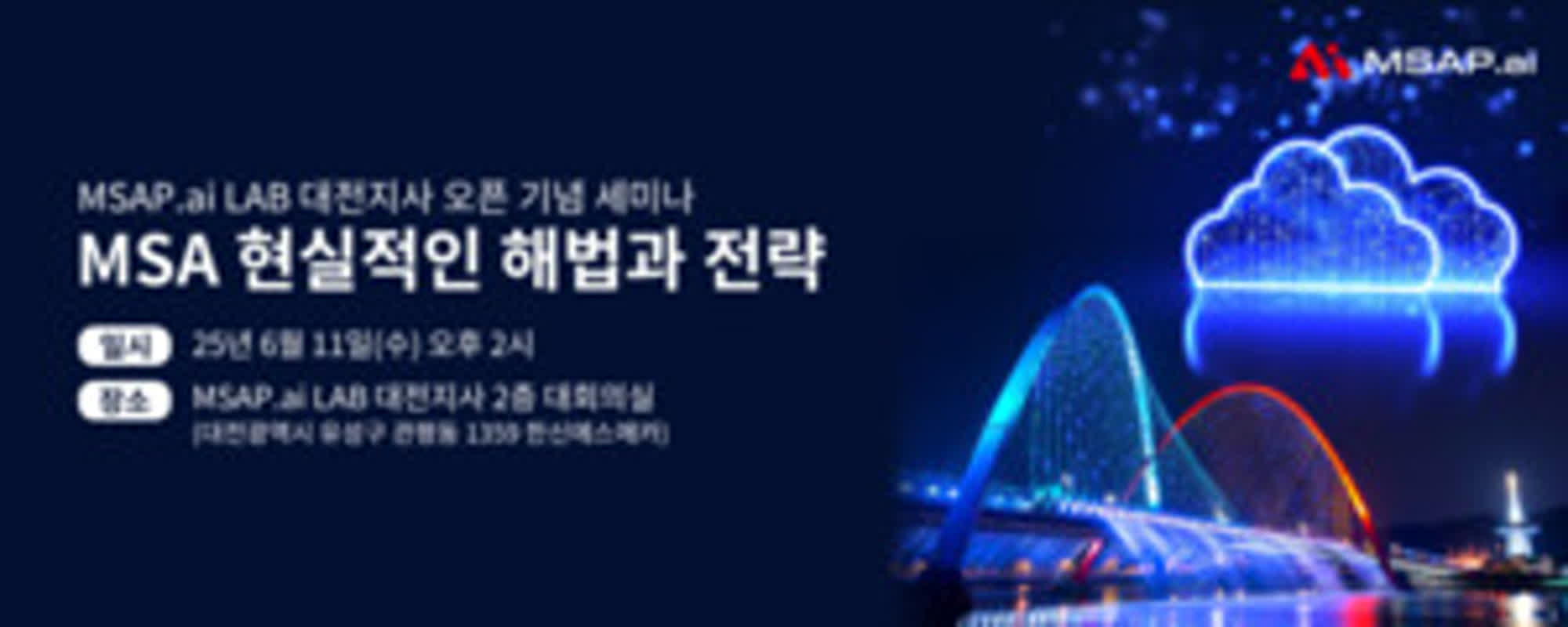 MSA, 어떻게 해야 성공할까? MSAP.ai 대전 세미나서 답 찾는다