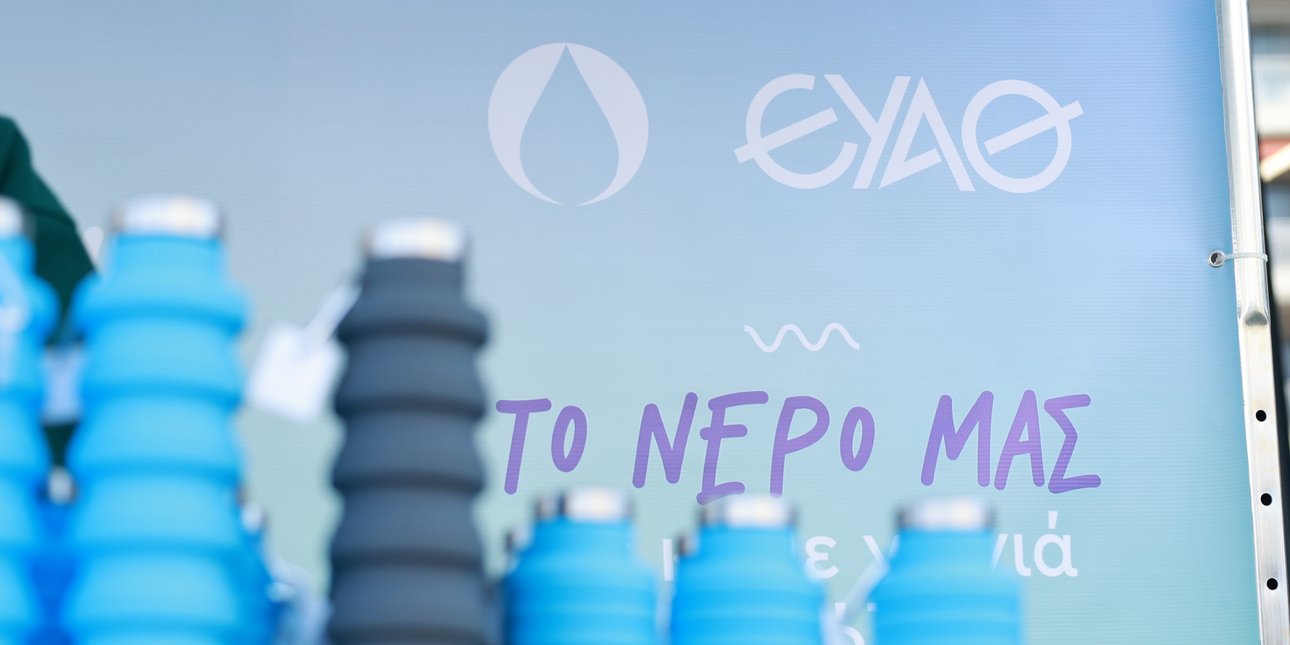 ΕΥΑΘ: Διπλάσιο το προς διανομή μέρισμα για την περσινή χρήση έναντι ...