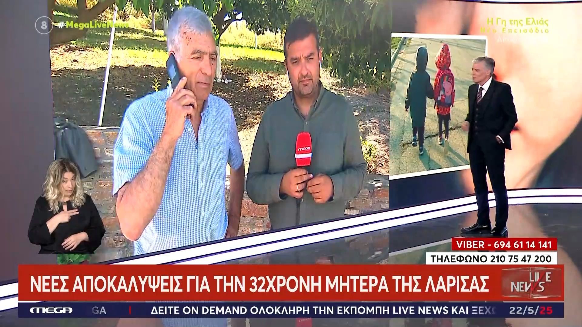 Λάρισα - Γείτονας 32χρονη: «Τον τελευταίο καιρό άρχισαν να ...