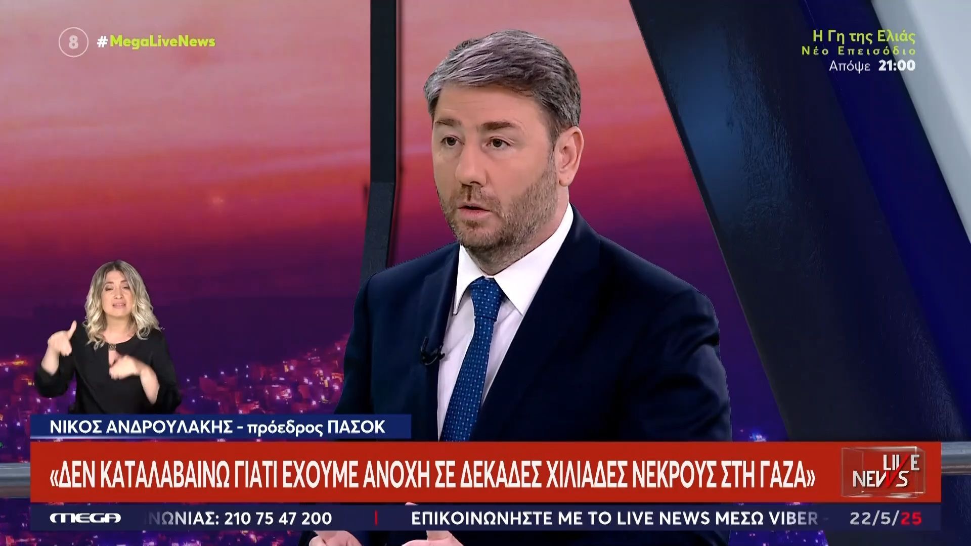 Ν. Ανδρουλάκης: «Δεν καταλαβαίνω γιατί έχουμε ανοχή σε δεκάδες χιλιάδες ...