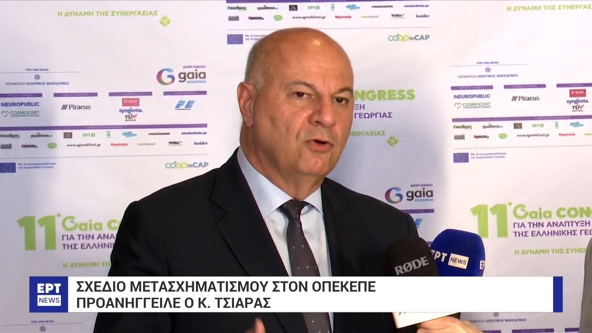 Σχέδιο μετασχηματισμού στον ΟΠΕΚΕΠΕ προανήγγειλε ο Κ. Τσιάρας