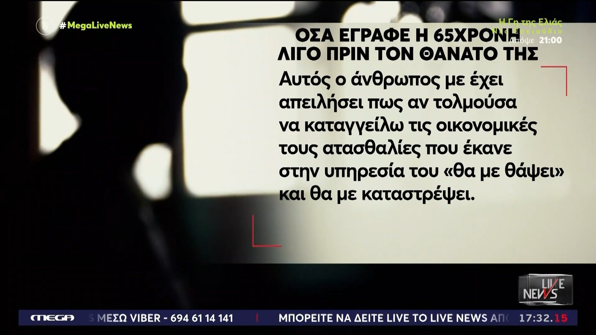 Ανατροπή στην αυτοκτονία της Κέρκυρας: Προφυλακίστηκε 61χρονος για τη ...