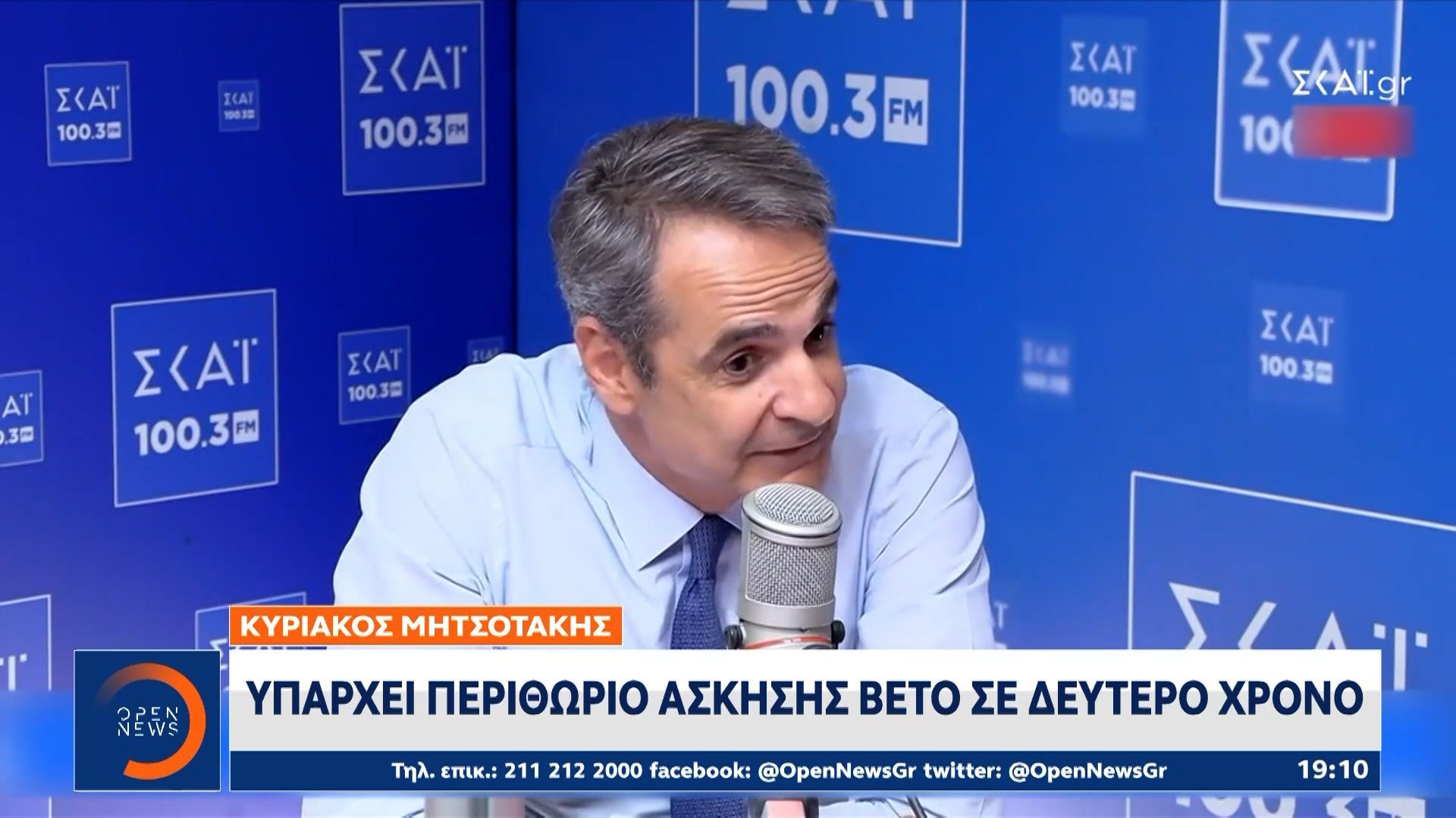 Μητσοτάκης: Υπάρχει περιθώριο άσκησης ΒΕΤΟ σε δεύτερο χρόνο