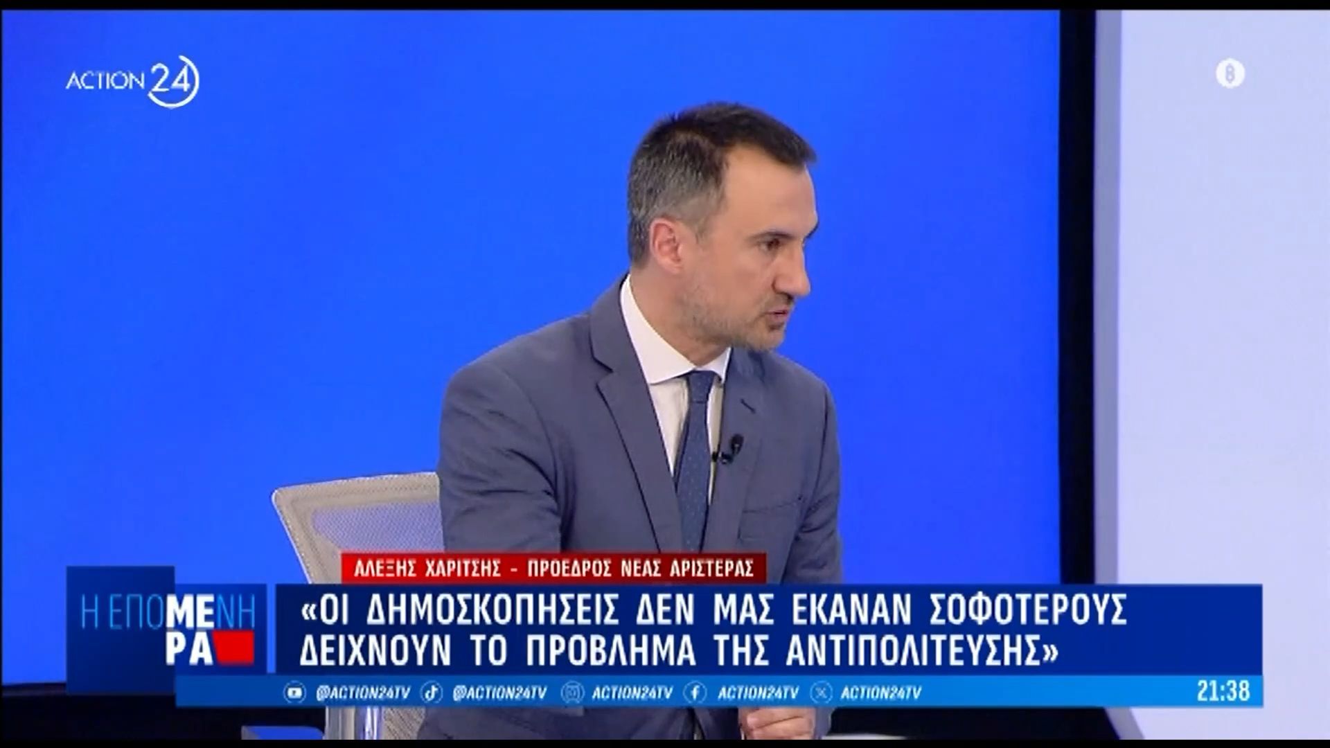 Α. Χαρίτσης: «Οι δημοσκοπήσεις δεν μας έκαναν σοφότερους - Πρέπει να ...