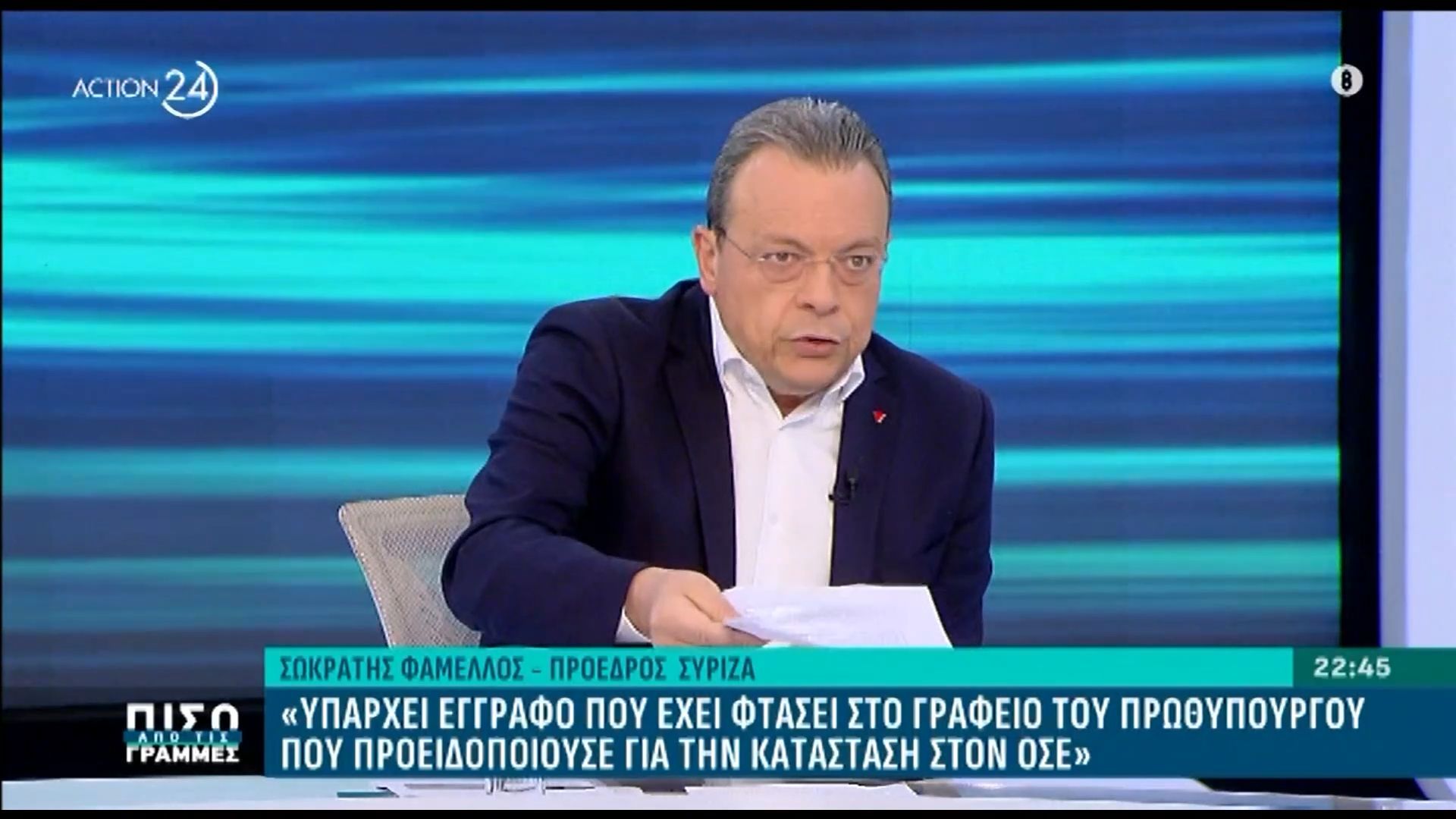Σ. Φάμελλος: «Υπάρχει έγγραφο που είχε φτάσει στο γραφείο του ...