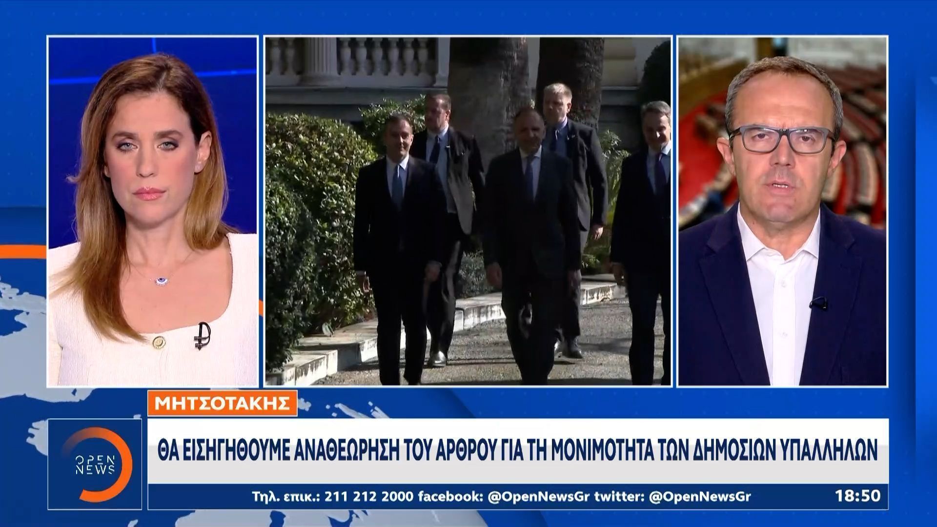 Μητσοτάκης: « Θα εισηγηθούμε αναθεώρηση του άρθρου για τη μονιμότητα ...