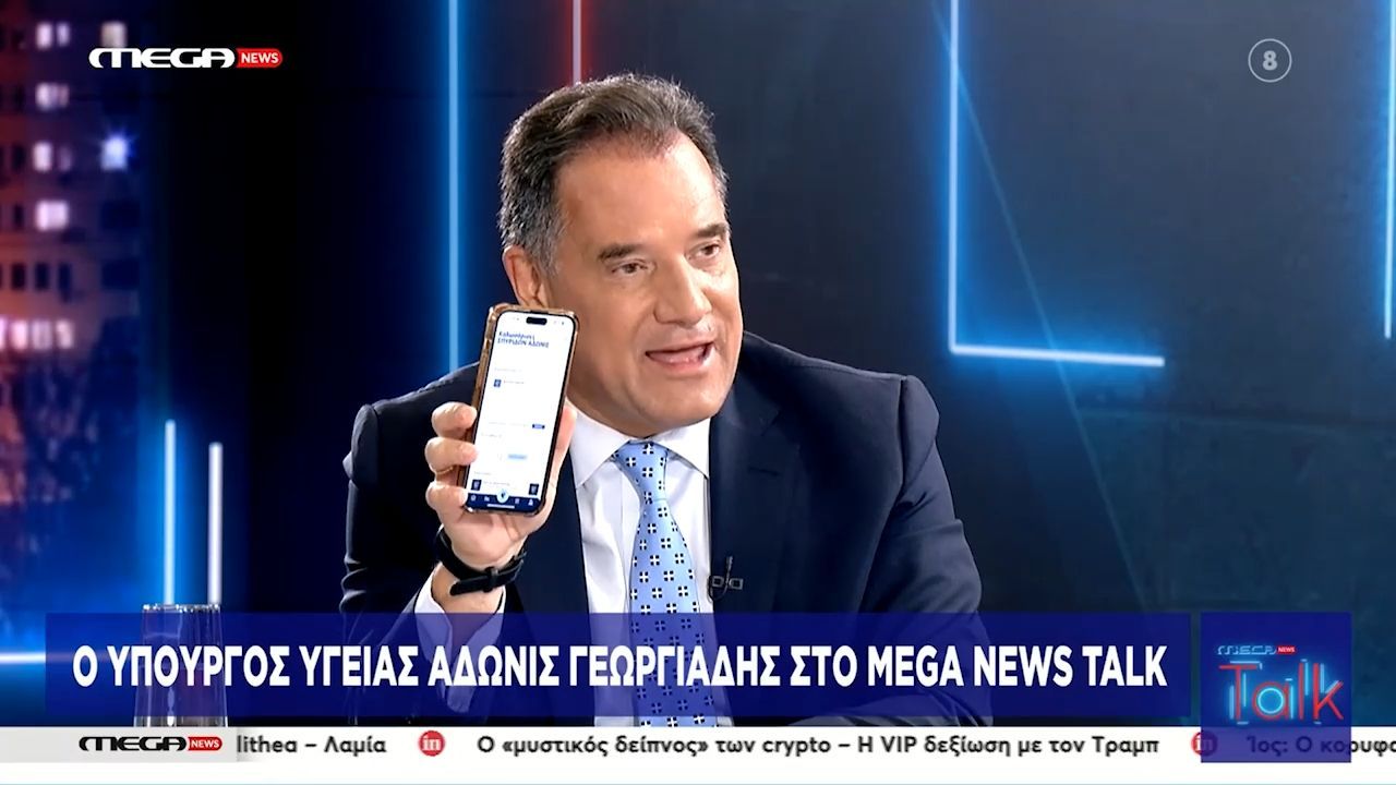 Α. Γεωργιάδης: «Αυτά που κάνει τώρα το υπουργείο ο Πολάκης δεν θα τα ...