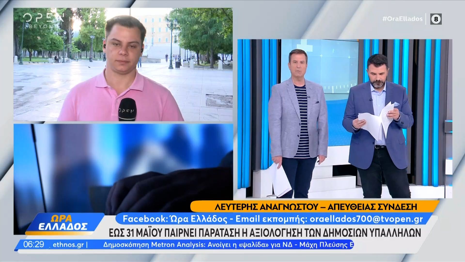 Έως 31 Μαΐου παίρνει παράταση η αξιολόγηση των δημοσίων υπαλλήλων
