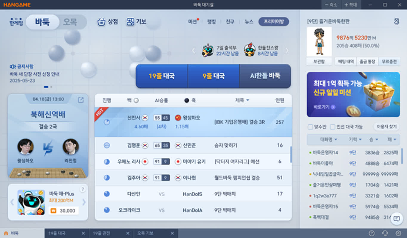 NHN, PC '한게임 바둑&오목' 17년 만에 새단장... 사전 체험자 모집