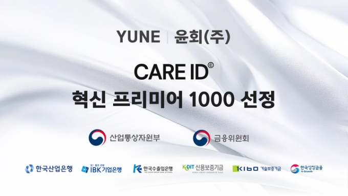 CARE ID, 산업부 혁신프리미어 및 F2F R&D 과제 선정…아시아 DPP 시장 선점한다