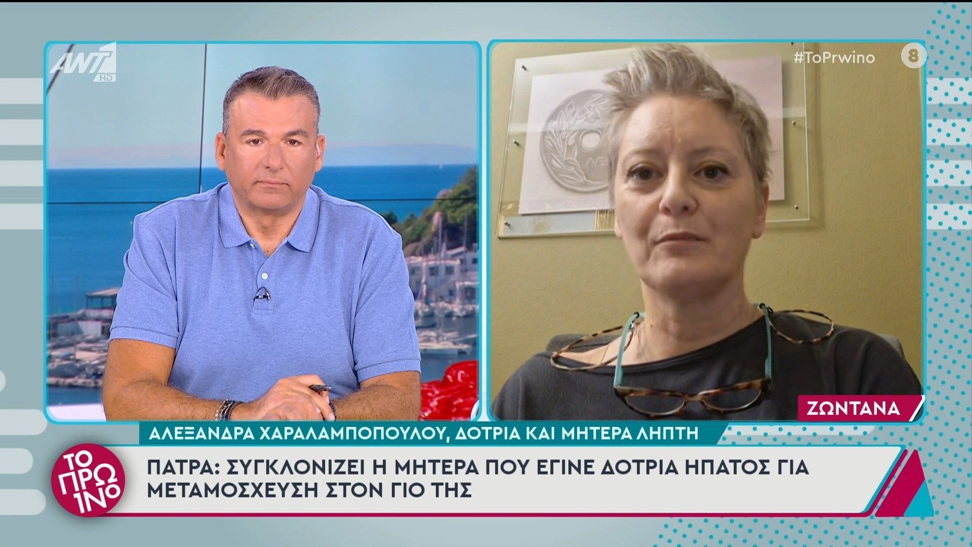 Πάτρα: Συγκλονίζει η μητέρα που έγινε δότρια ήπατος για μεταμόσχευση ...