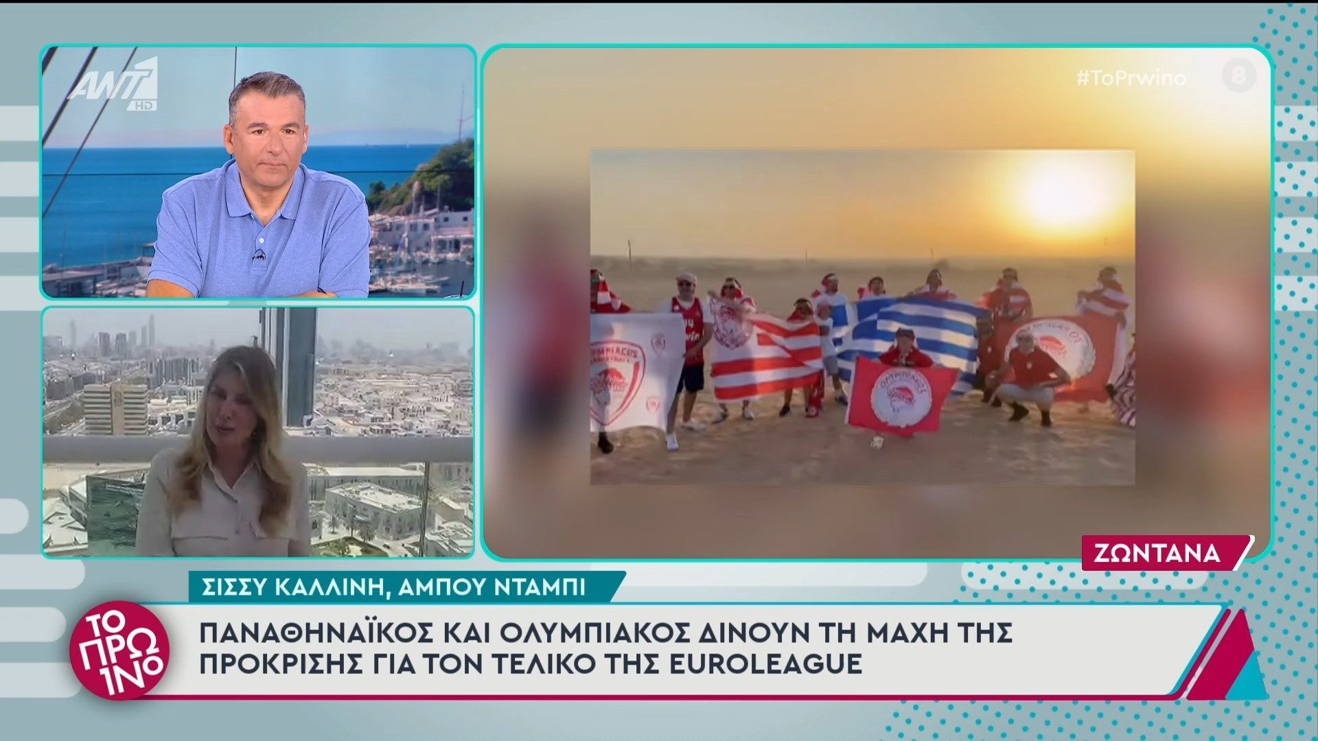 Παναθηναϊκός και Ολυμπιακός δίνουν τη μάχη της πρόκρισης για τον τελικό ...