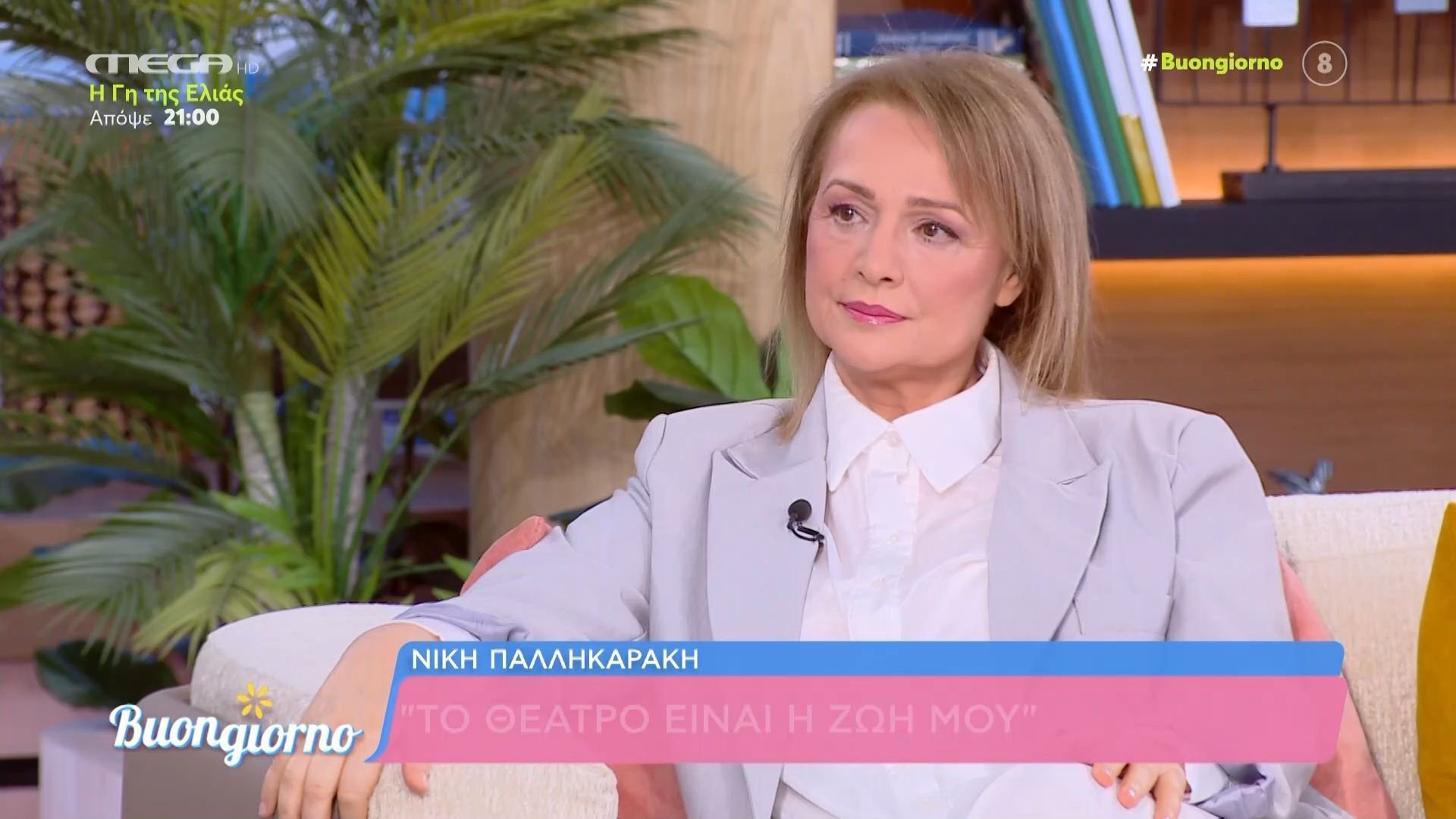 Ν. Παλληκαράκη: «Οι φίλοι μου είναι συγγενείς»