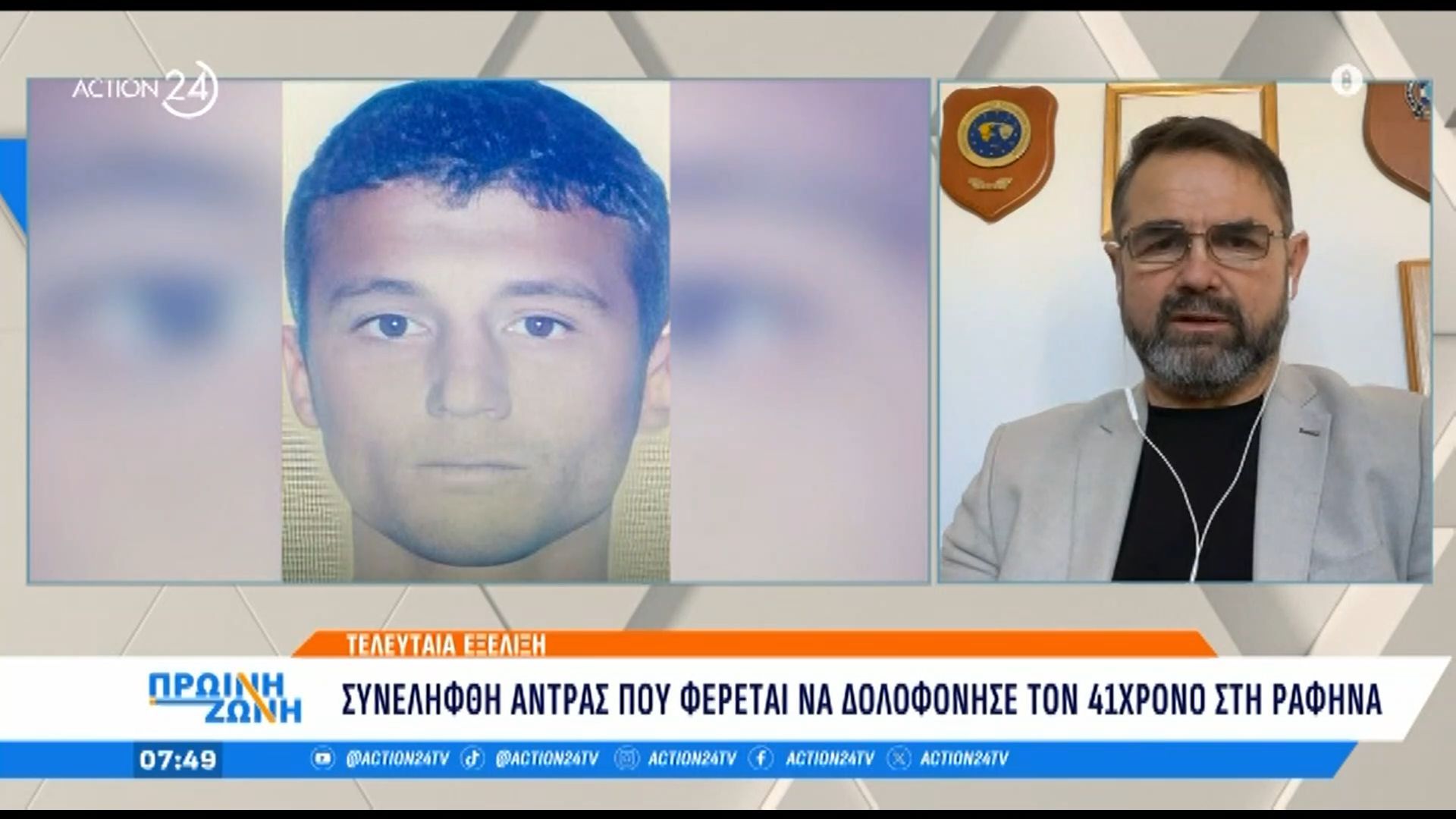 Στ. Μπαλάσκας για δολοφονία στη Ραφήνα: Σήμερα θα πάει κλιμάκιο να ...