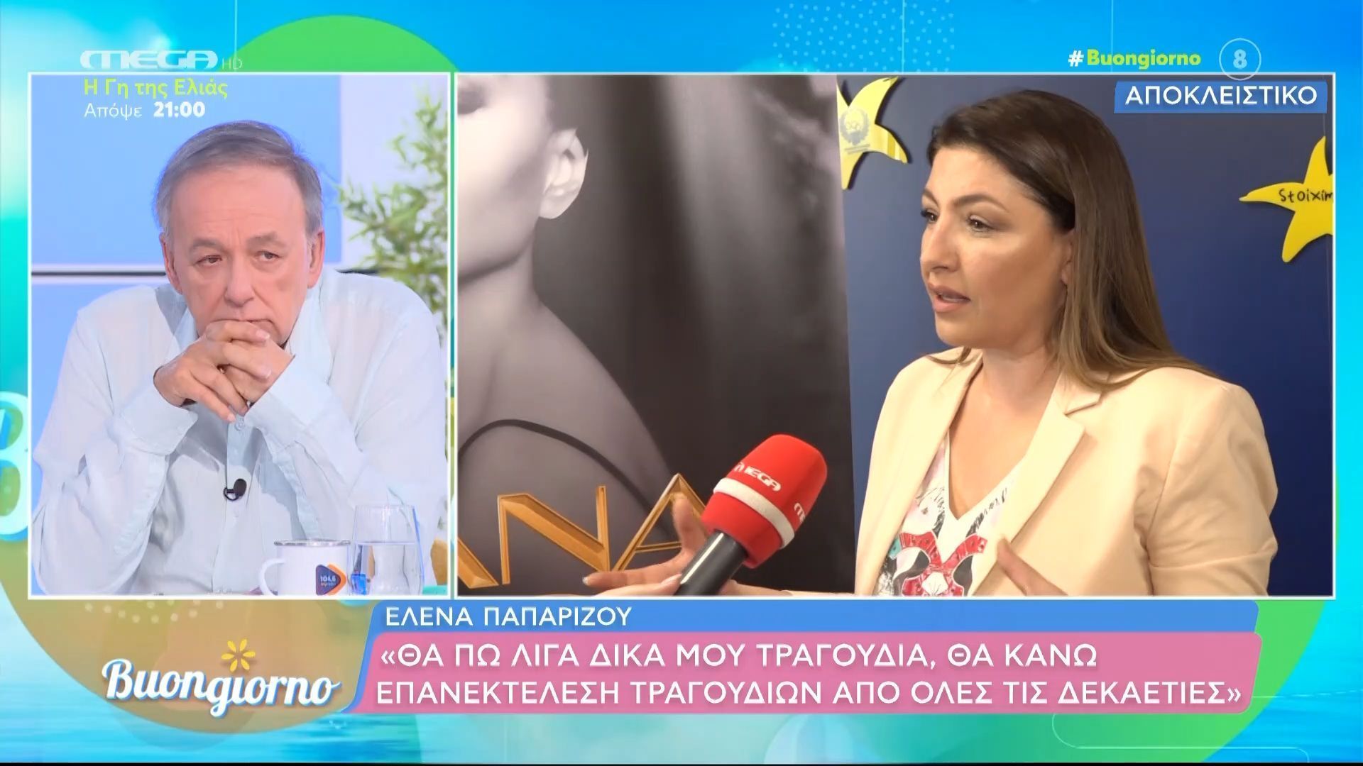 Ε. Παπαρίζου: «Η Κλαυδία είναι καλλιτεχνικό μου παιδί»