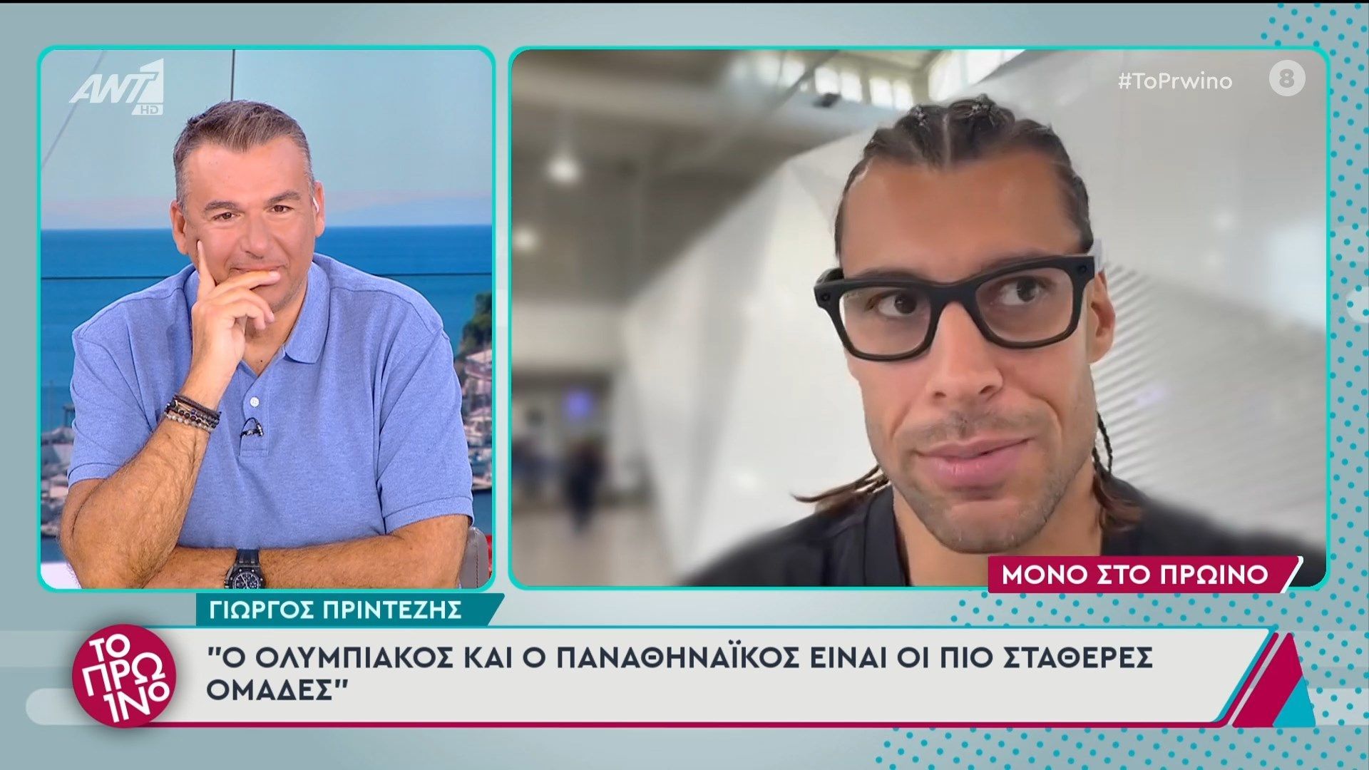 Γιώργος Πρίντεζης: "Ο Ολυμπιακός και ο Παναθηναϊκός είναι οι πιο ...