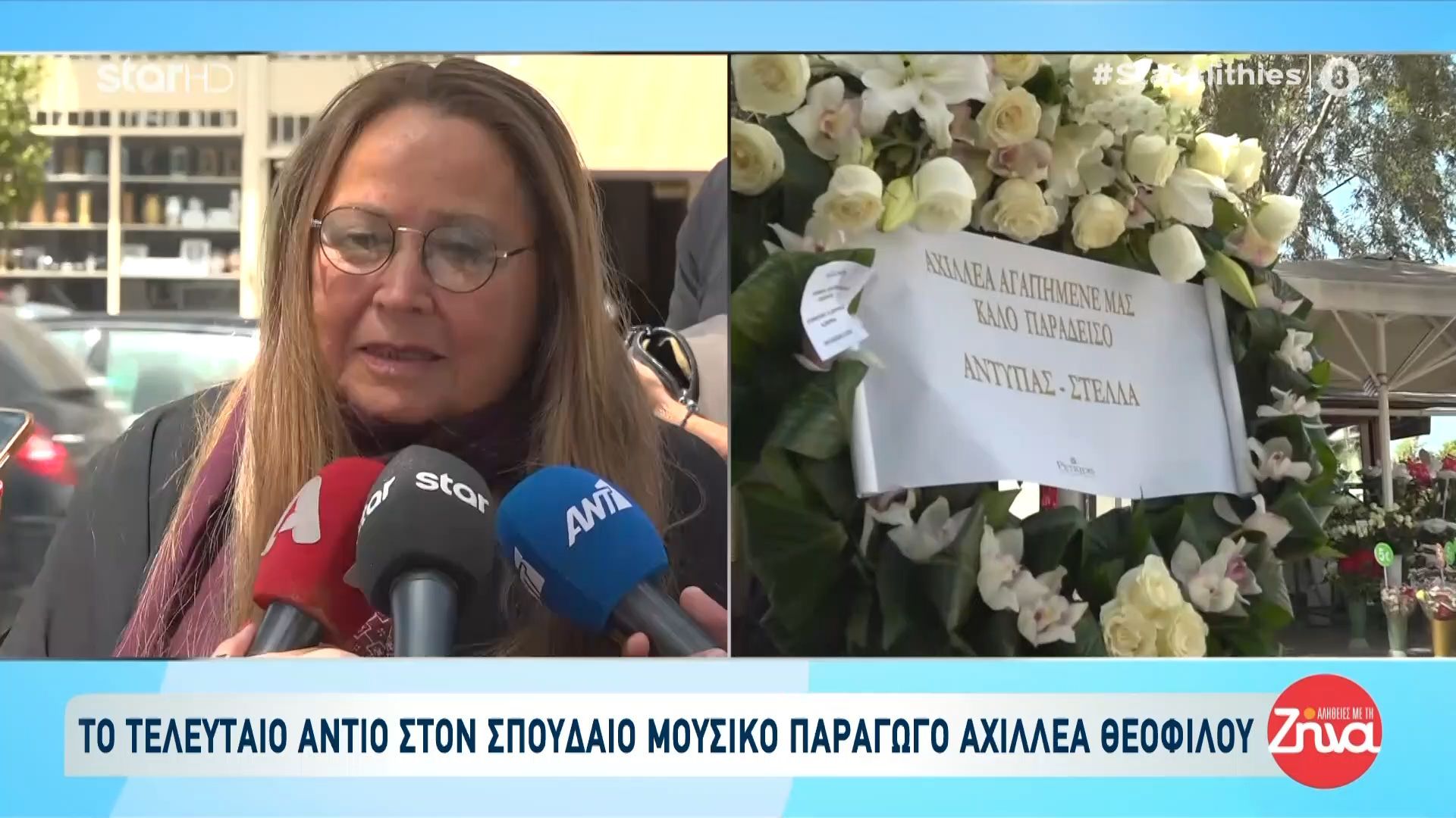 Α. Θεοφίλου: Το τελευταίο αντίο στον αγαπημένο μουσικό παραγωγό