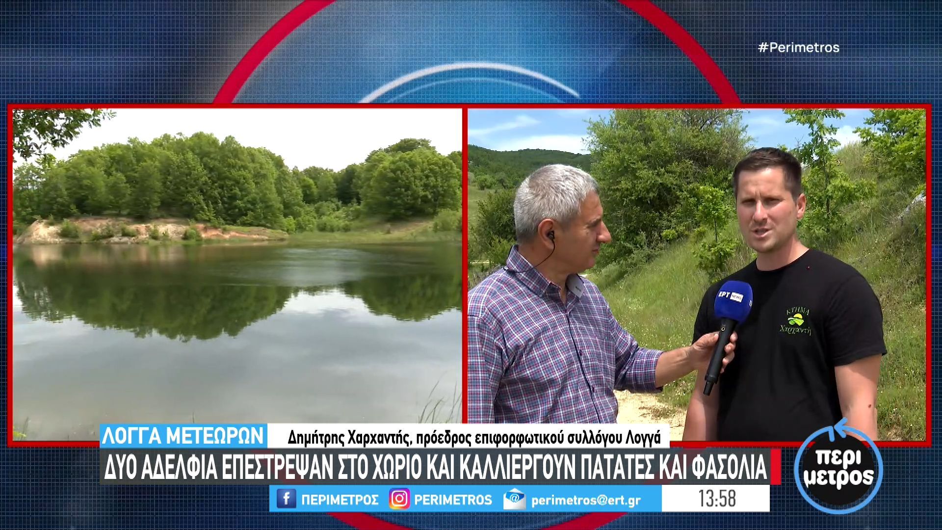 Λογγά Μετεώρων: Δύο αδέλφια επέστρεψαν στον τόπο τους και καλλιεργούν ...
