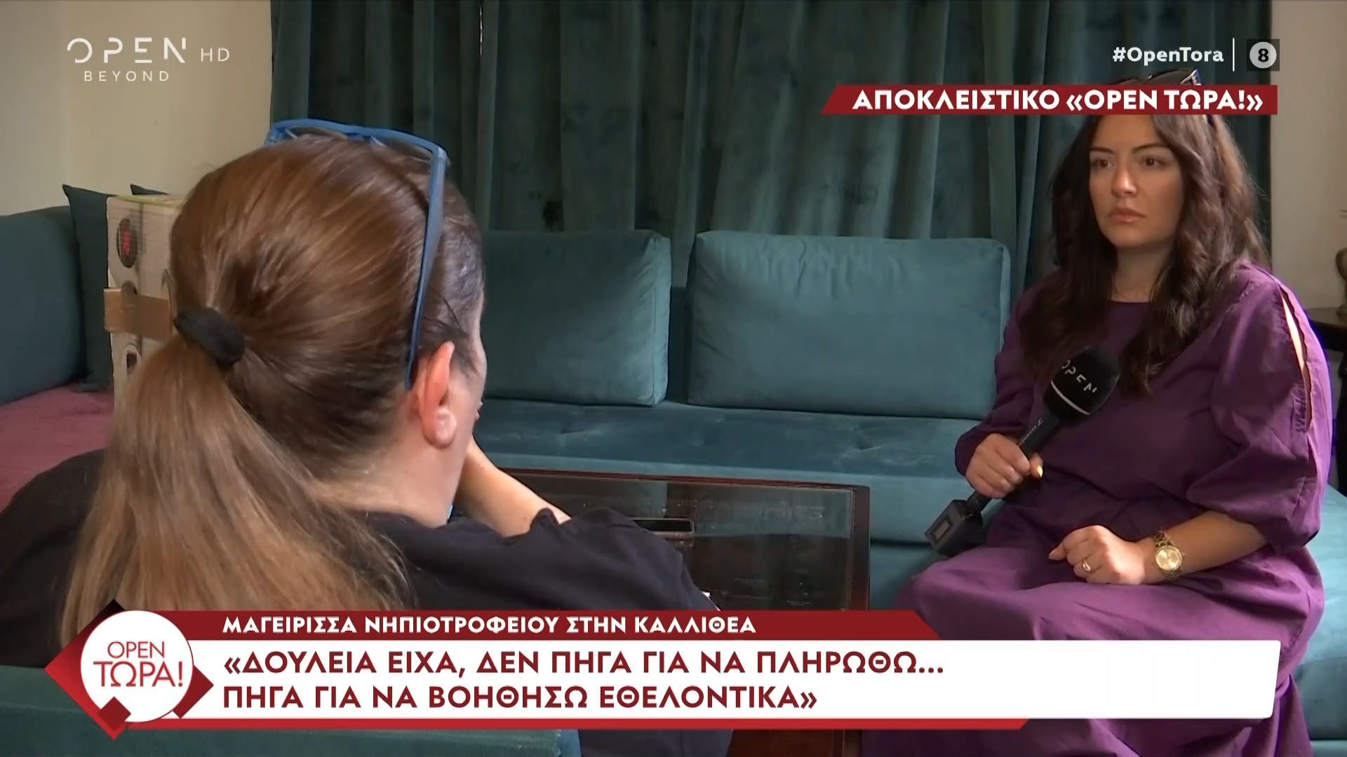 Μαγείρισσα Νηπιοτροφείου Καλλιθέας: «Δουλειά είχα, δεν πήγα για να ...