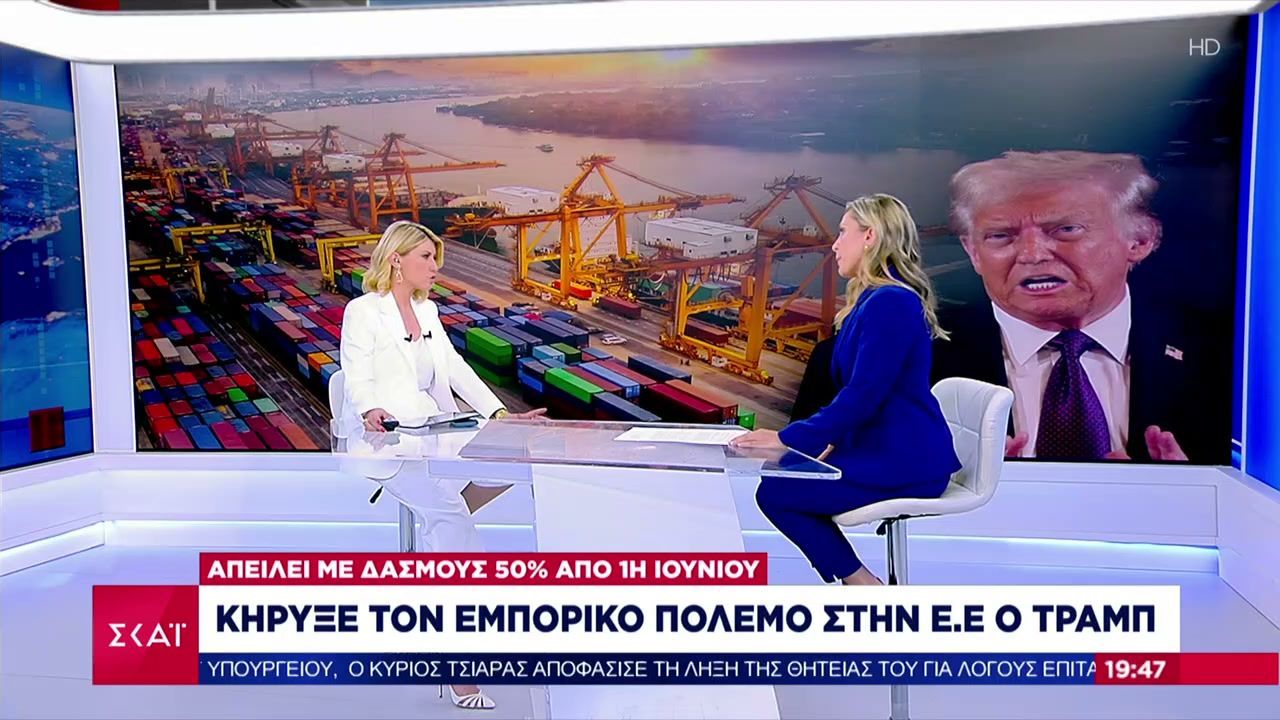 Κήρυξε εμπορικό πόλεμο στην Ε.Ε ο Τραμπ - Απειλεί με δασμούς 50% από 1η ...