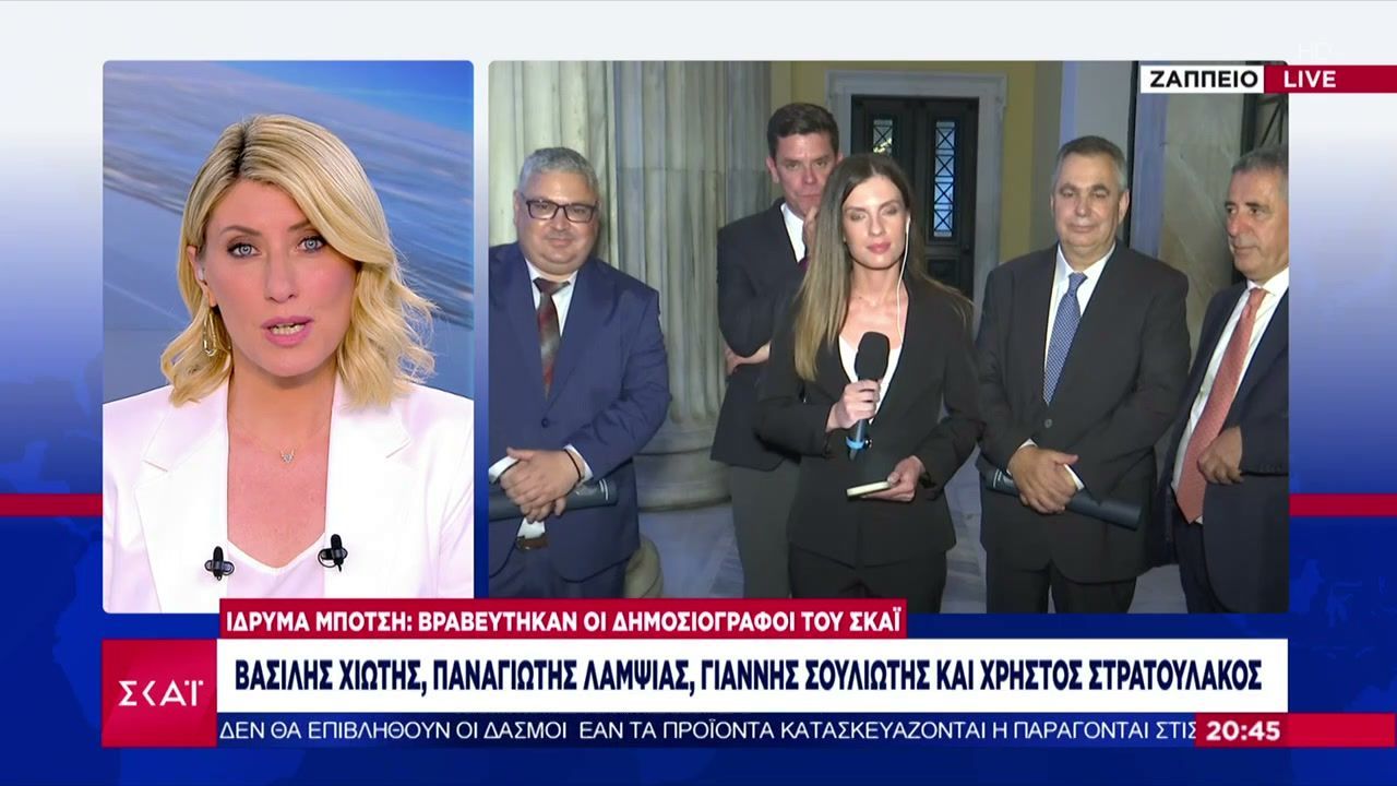 Ίδρυμα Μπότση: Βραβεύτηκαν οι δημοσιογράφοι του ΣΚΑΪ Βασίλης Χιώτης ...