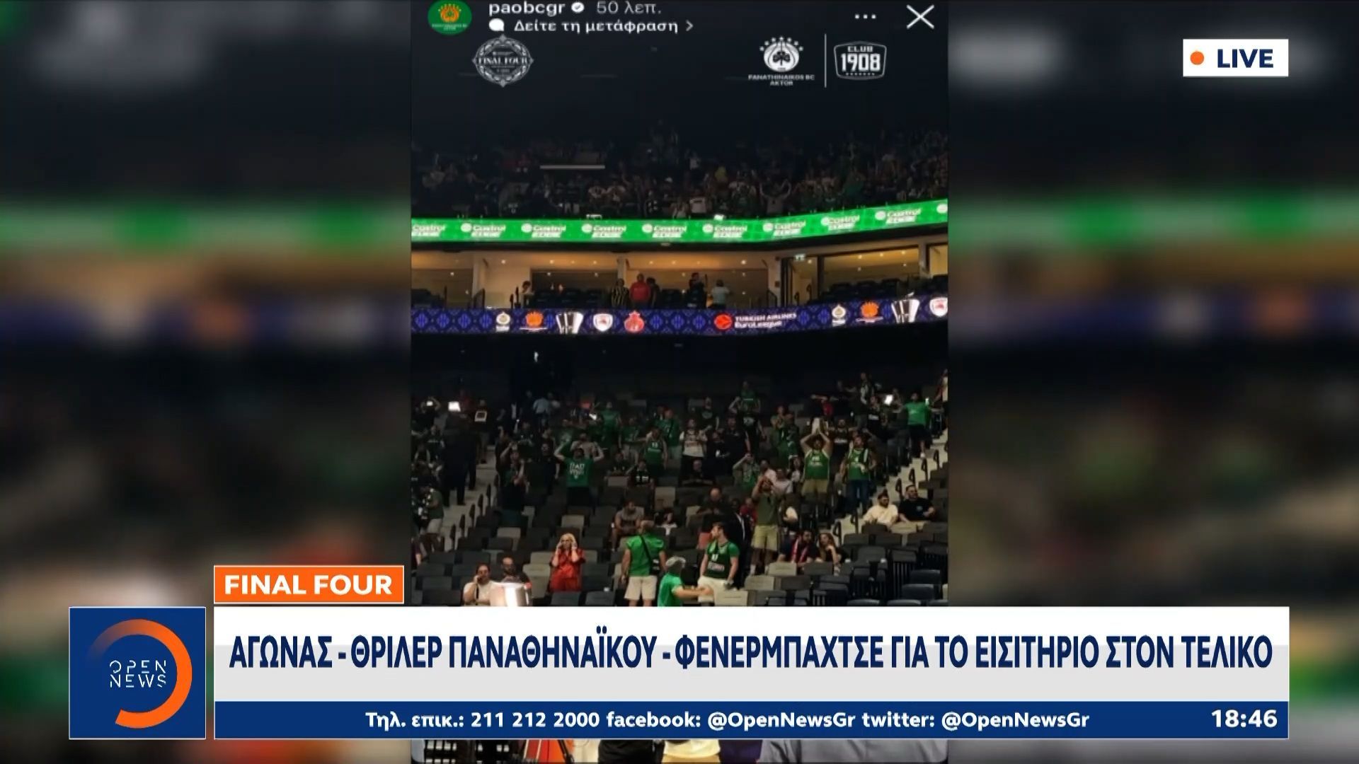 Αγώνας θρίλερ Παναθηναικού - Φενέρμπαχτσε για το εισιτήριο στον τελικό