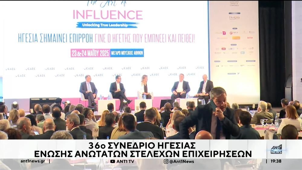 Με επιτυχία διεξήχθη το 36ο Συνέδριο Ηγεσίας της Ένωσης Ανωτάτων ...