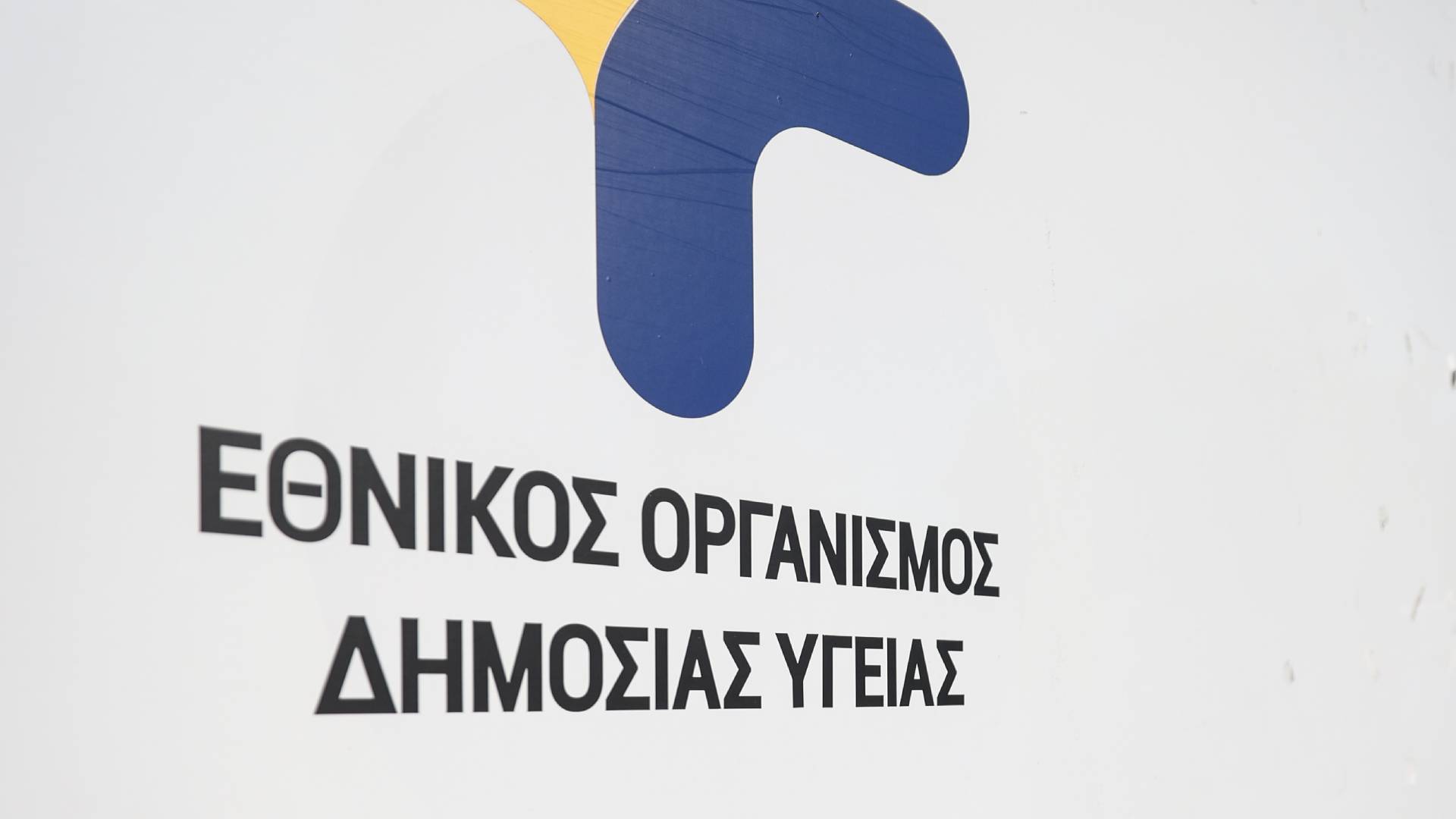 ΕΟΔΥ: Κλείνουν τα νηπιαγωγεία και σχολεία λόγω κρουσμάτων στρεπτόκοκκου ...