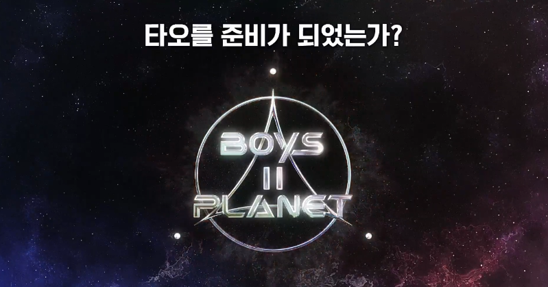 BOYS II PLANET: All about new K-pop boy group survival show & where to ...
