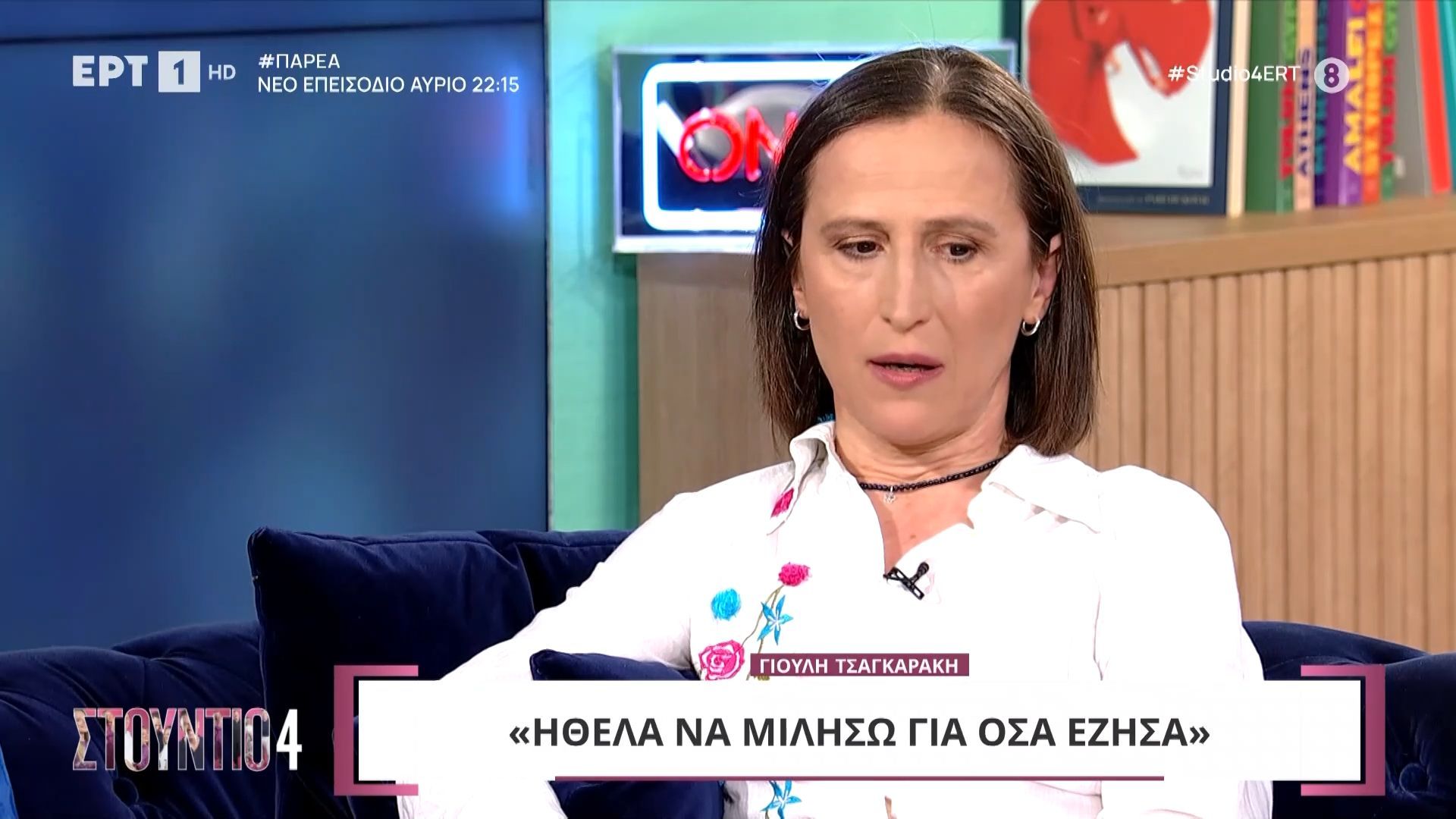 Γ. Τσαγκαράκη: «Δεν ένιωσα την ανάγκη να πάω στην κηδεία του πατέρα μου»