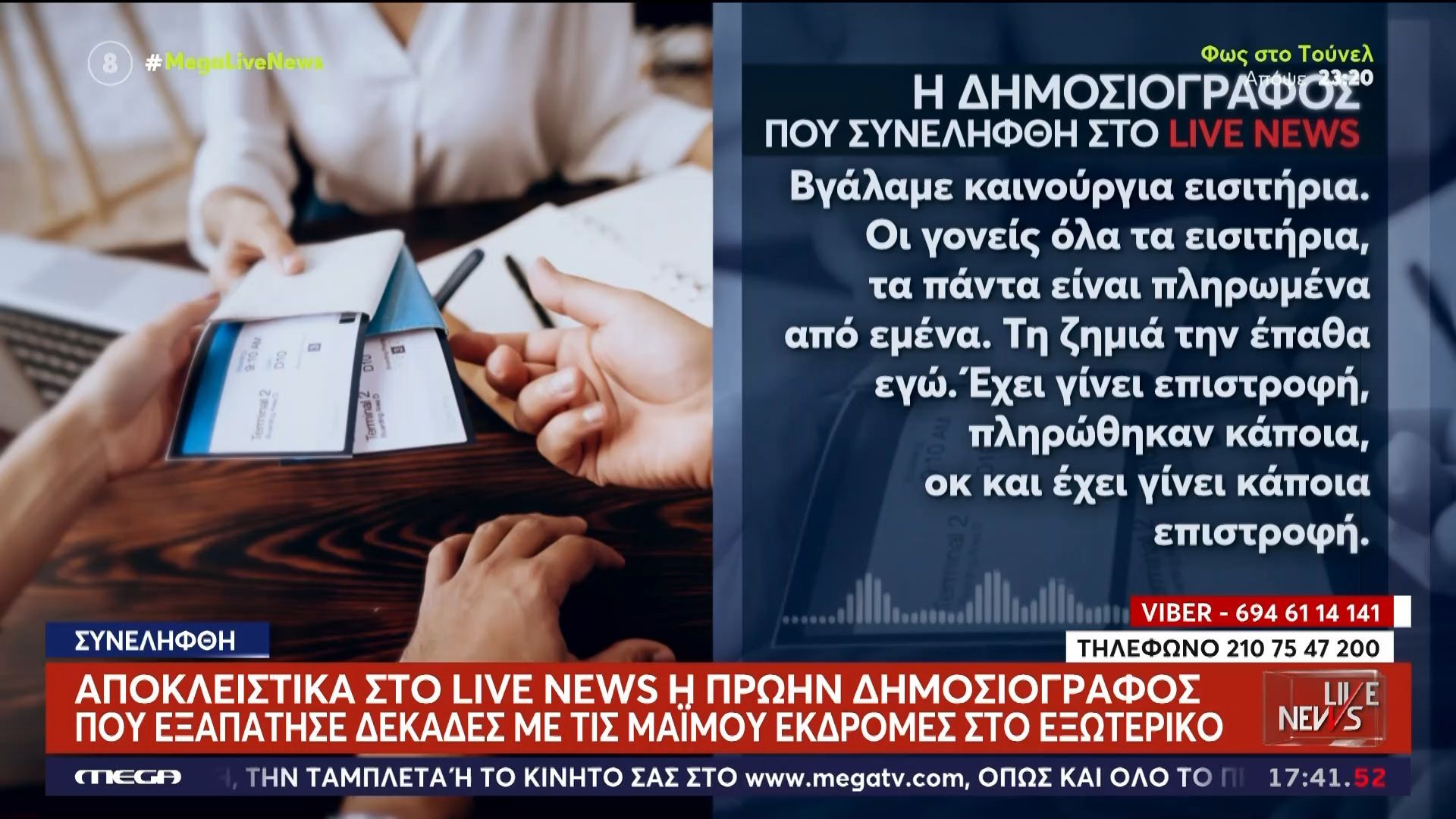 Η δημοσιογράφος που συνελήφθη μιλά αποκλειστικά στο Live News
