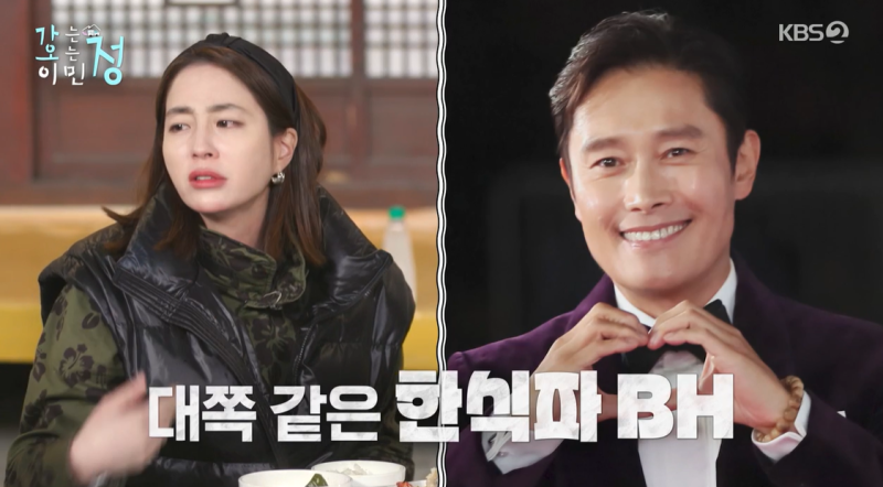 [TVis] 이민정 “♥이병헌, 빨간 요리만 찾아” 입맛도 ‘K’ (‘가오정’)