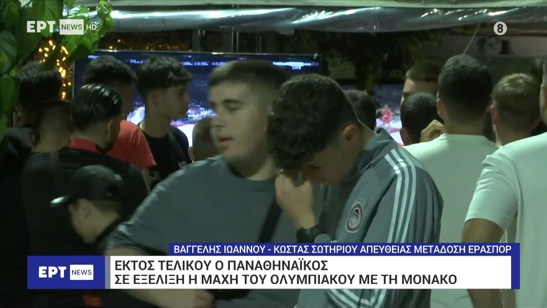Ολυμπιακός - Μονακό: Πλάνα από το Πασαλιμάνι μετά τη λήξη του ματς