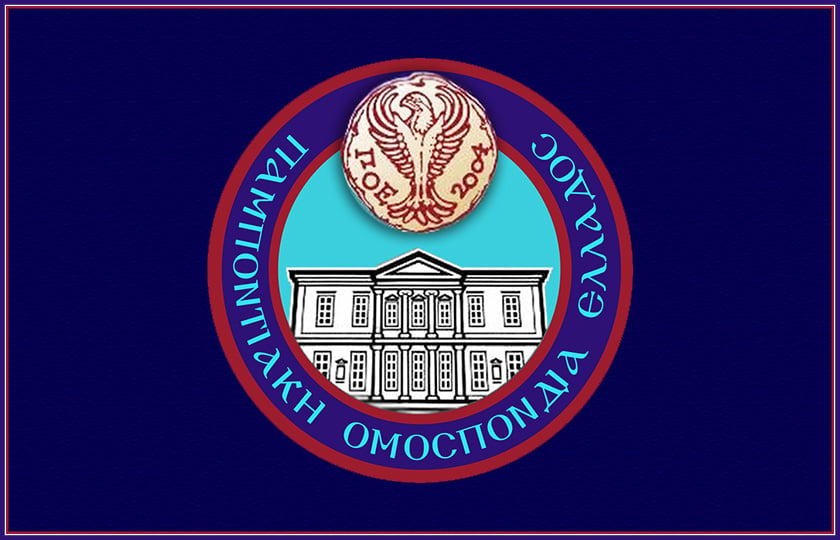 Παμποντιακή Ομοσπονδία Ελλάδος: «Όχι» στην ονοματοδοσία πάρκου «Γιάννης ...