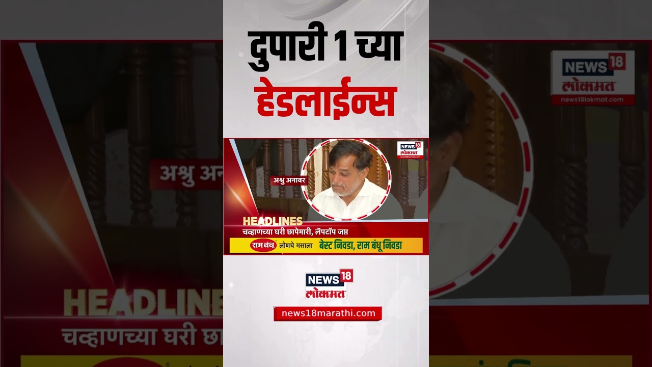 Marathi News Headlines | 1 PM | News18 Lokmat | 23 May 2025 | Vaishnavi Hagwane | Monsoon Update