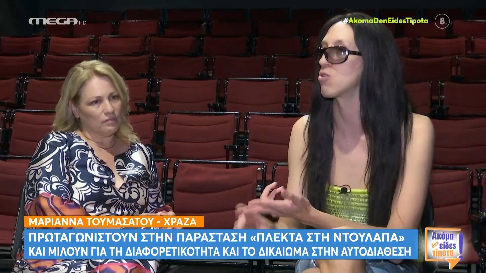 Μ. Τουμασάτου: «Όλες οι θηλυκότητες είμαστε στο μικροσκόπιο και ...