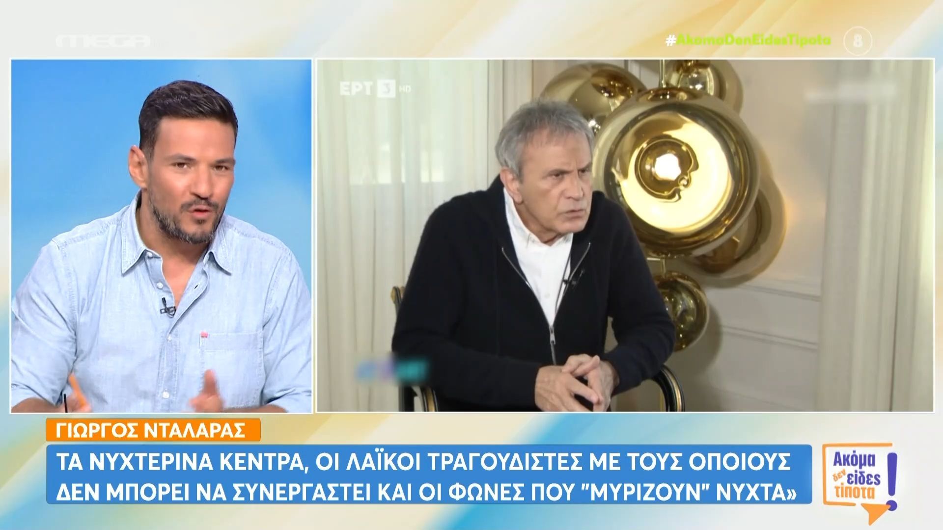 Κ. Τσουρός για Γ. Νταλάρα: «Καταλαβαίνω την τοποθέτησή του και τι θέλει ...